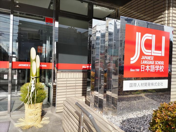 东京地区：硬件设施超级顶的日本语言学校 - JCLI日本语学校 - 知乎