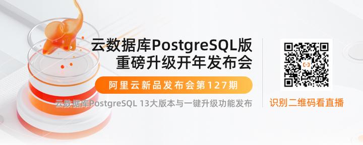 技术干货 ｜ 阿里云数据库PostgreSQL 13大版本揭秘 - 知乎