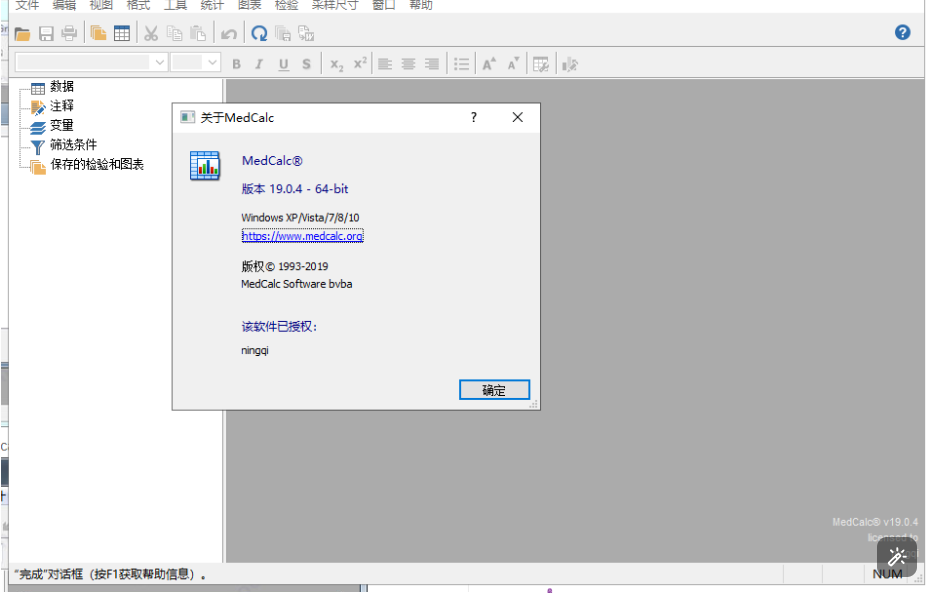 MedCalc 19.0.4【医学统计软件】简体中文版下载与安装教程 - 知乎