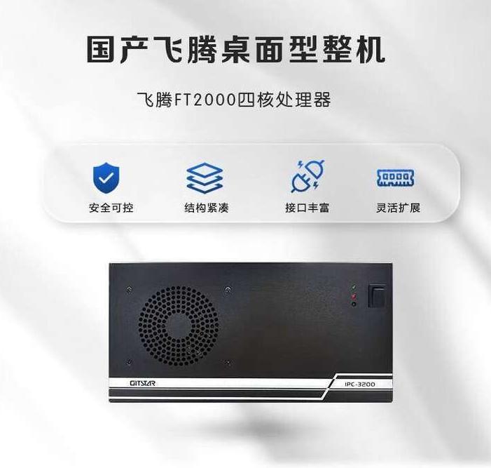 基于国产化飞腾FT-2000/4核处理器的桌面式工控机 - 知乎