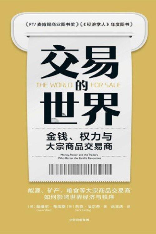 《交易的世界》epub、azw3、pdf、mobi、txt免费电子书 - 知乎