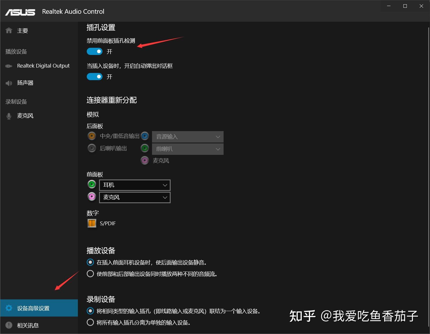 华硕的主板怎样在bios里面设置,前音频插孔才有声音? - 知乎