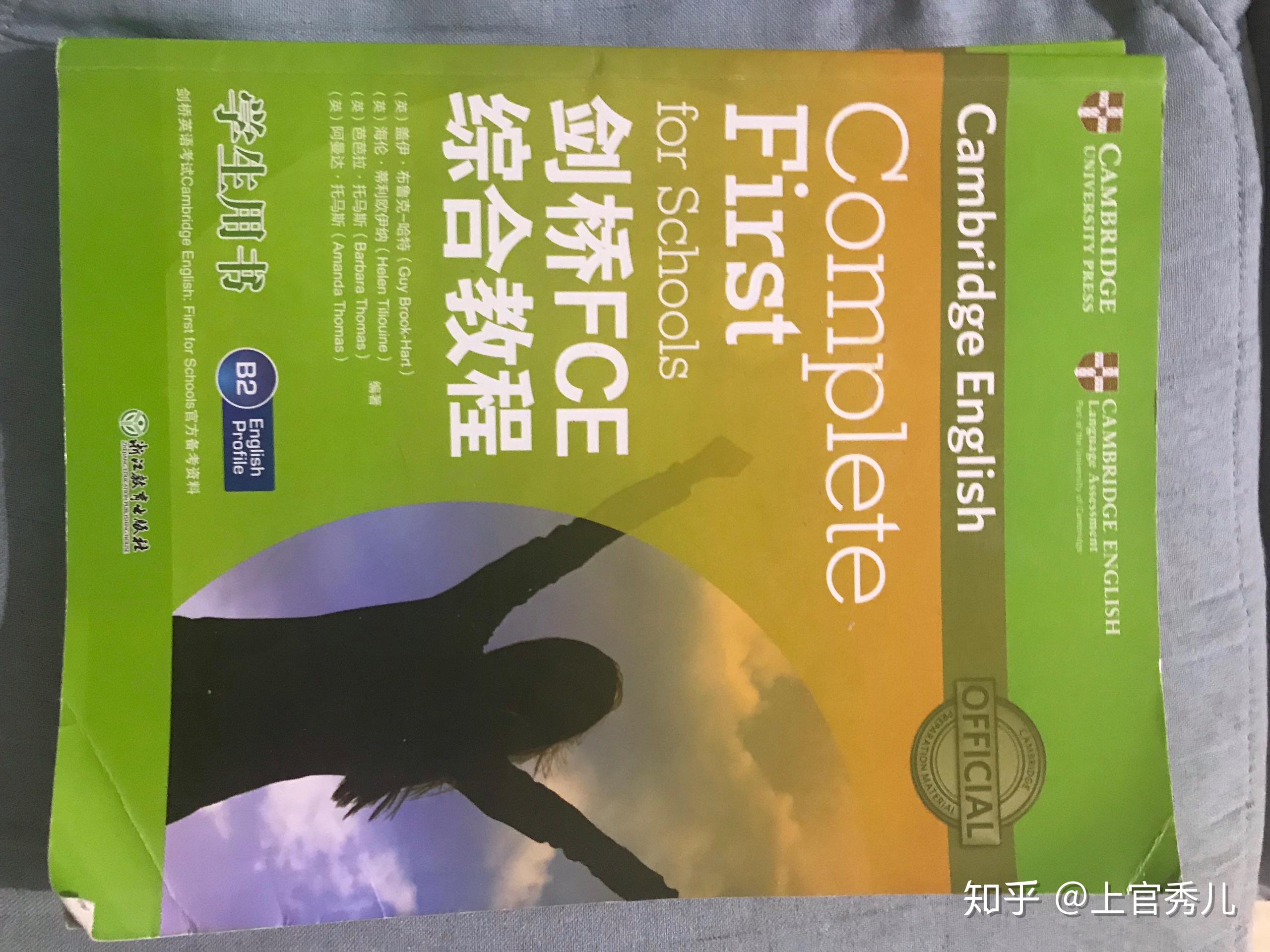 如何备考FCE？ - 知乎