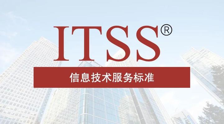 全面解读ITSS信息技术服务标准 - 知乎