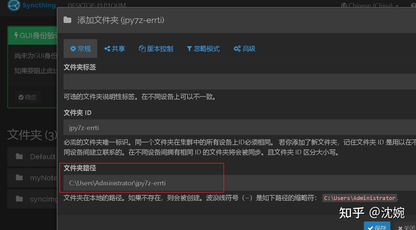 syncthing 配合 obsidian 实现多设备同步 - 知乎