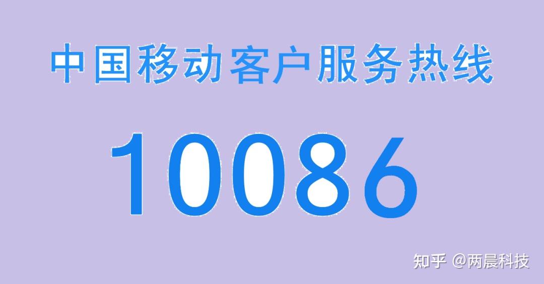 10086和10085是兄弟还是父子？！？ - 知乎