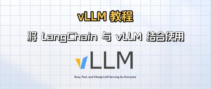 可简化并加速 LLM 应用程序开发，LangChain 与 vLLM 结合使用教程 - 知乎