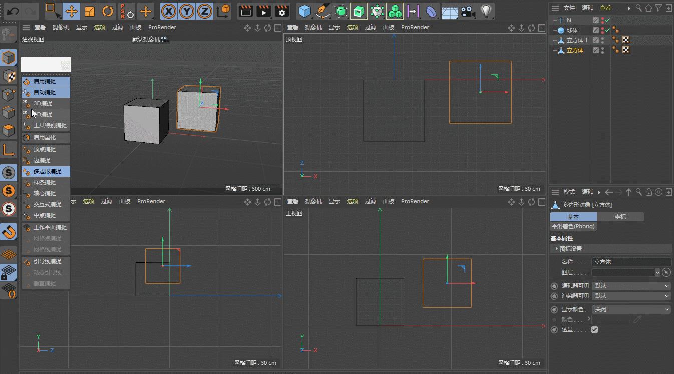 C4D的独显模式和捕捉模式，冷门却能显著提升操作效率 - 知乎