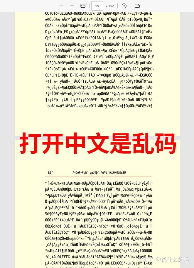 PDF中文乱码如何解决 - 知乎