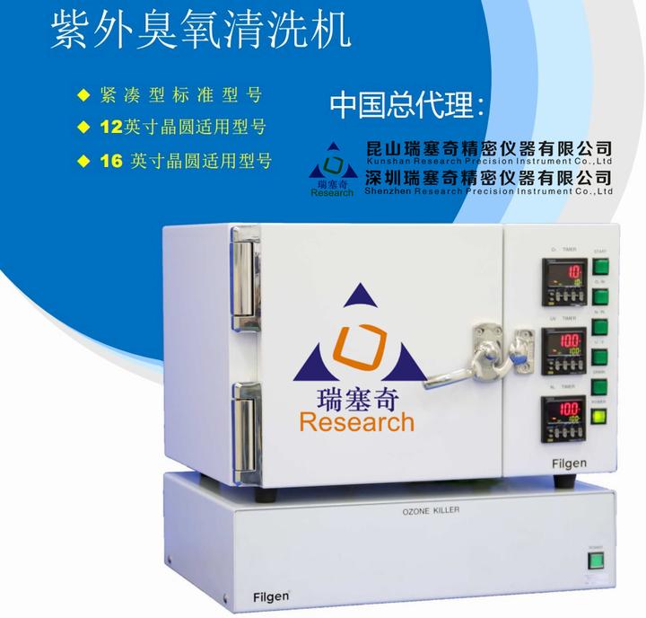紫外臭氧清洗机 UVO 应用分享（瑞塞奇精密仪器） - 知乎