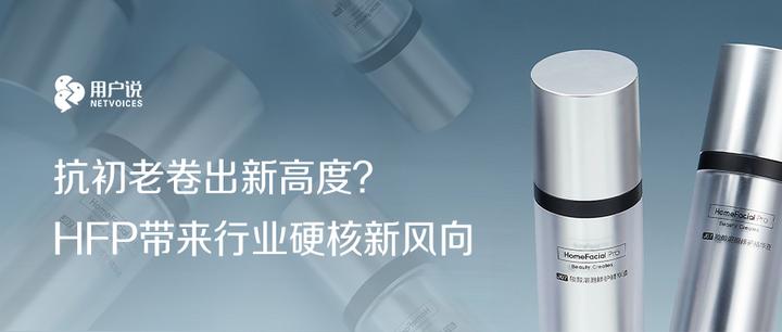 抗初老卷出新高度？HFP带来行业硬核新风向 - 知乎