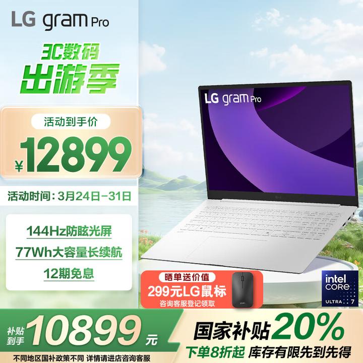 LG gram Pro 2025 笔记本的配置和性能如何，值得入手吗？ - 知乎