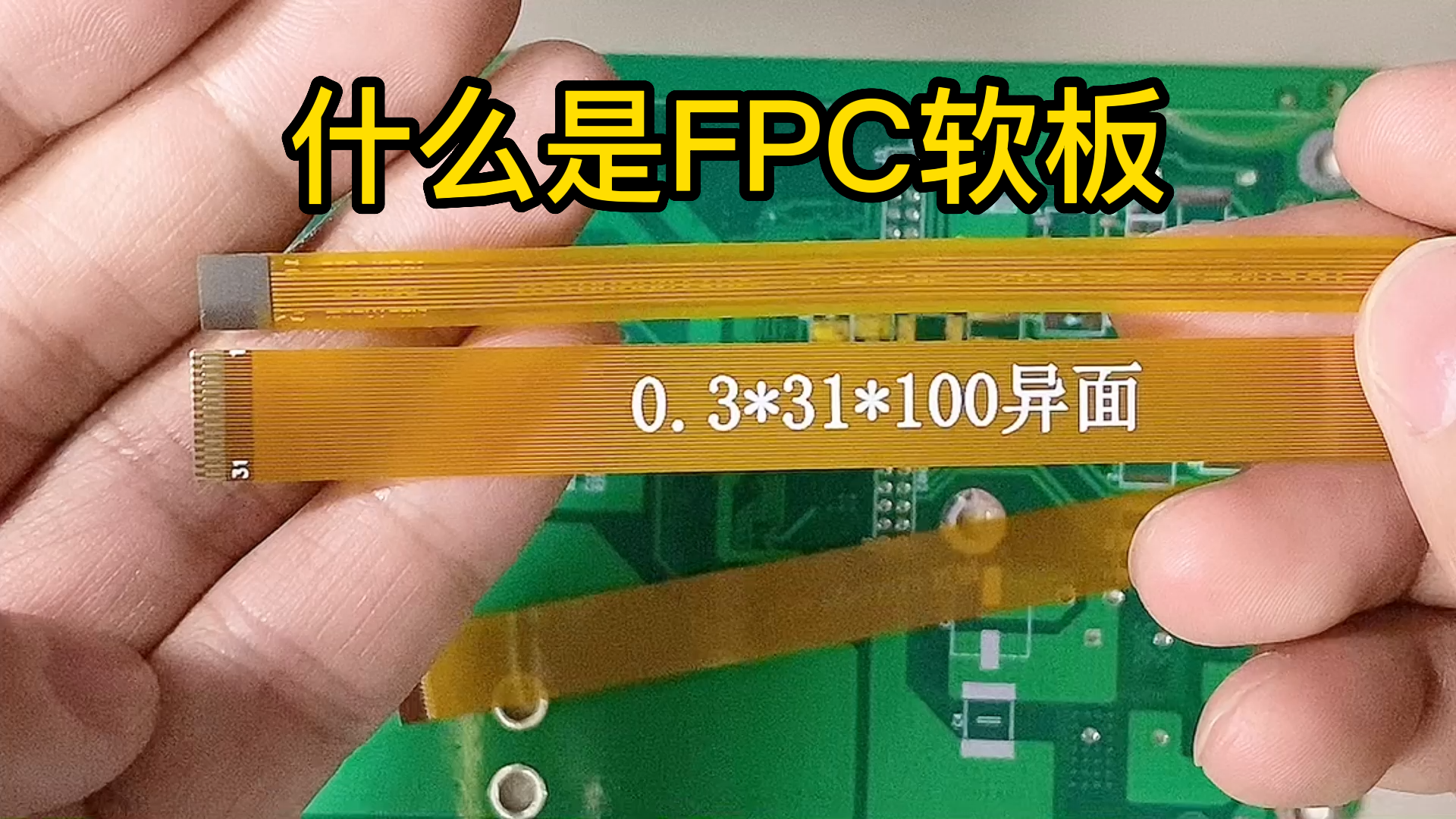 PCB 硬板和 FPC 软板有哪些区别？ - 知乎