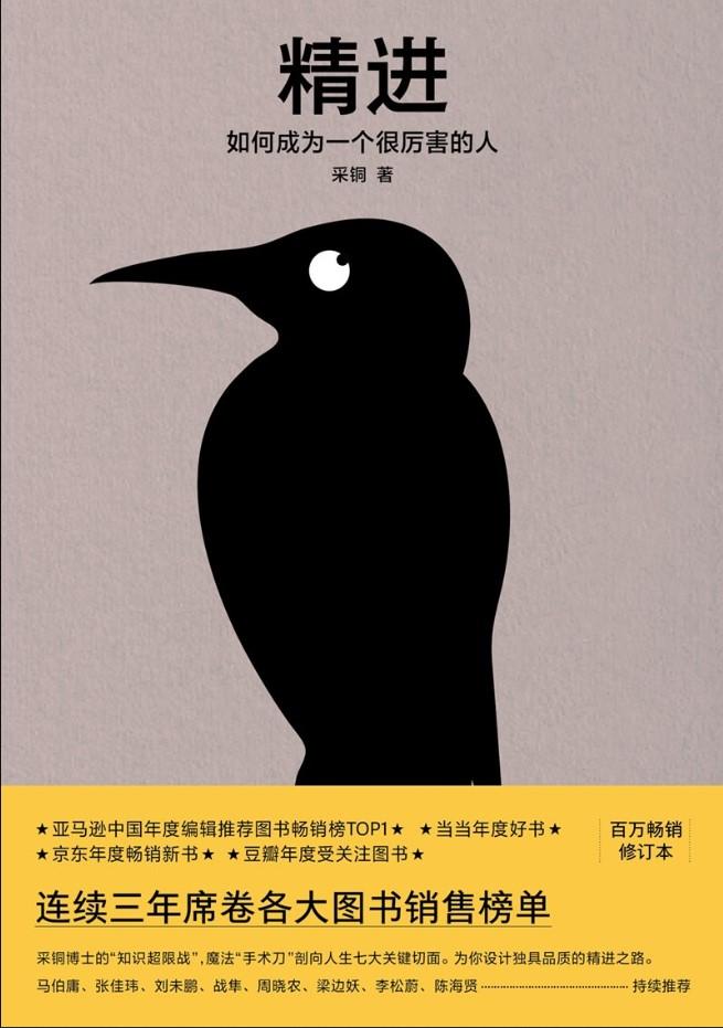 如何让自己变的更优秀—《精进》 知乎