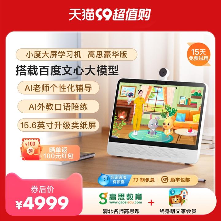 2024年小度学习机推荐：小度z20和z20plus、z20pro、P20 Max、P20、P20Ultra、G16、G16pro、G12哪个好？小度学习机怎么选？