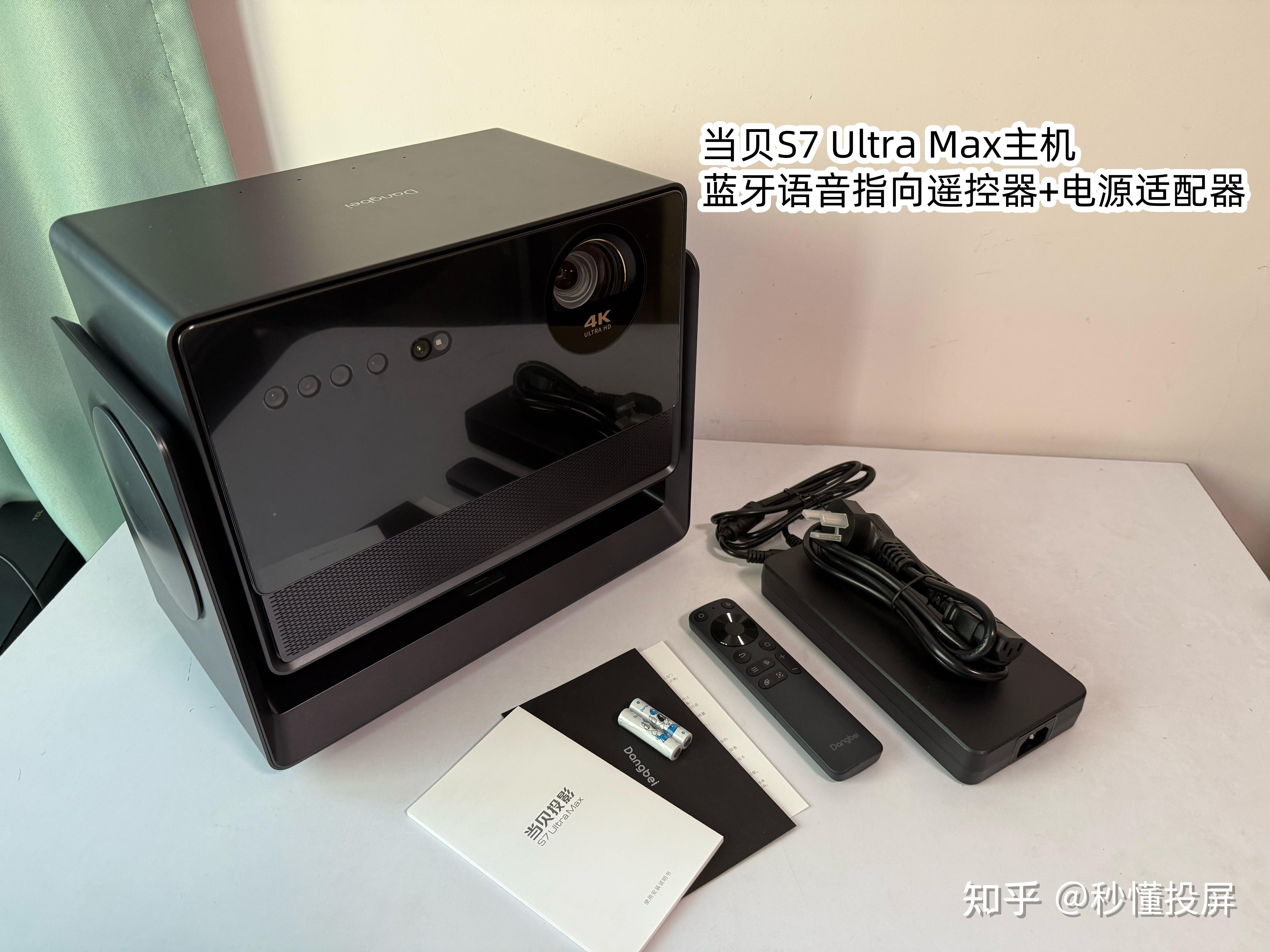 一万顶四万！当贝S7 Ultra Max深度测评：又一高端旗舰4K投影仪，原生对比度8000:1，家用投影亮度新高 - 知乎