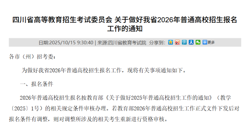 2026年四川高考报名时间定了！四川省招生考试综合报名系统入口→ - 知乎