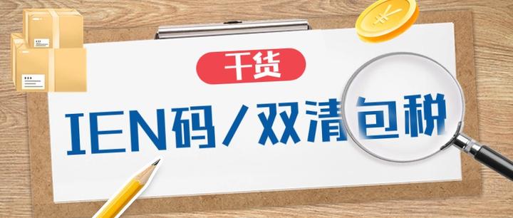 【干货】英国站严查IEN码，什么是IEN？一文告诉你！ - 知乎