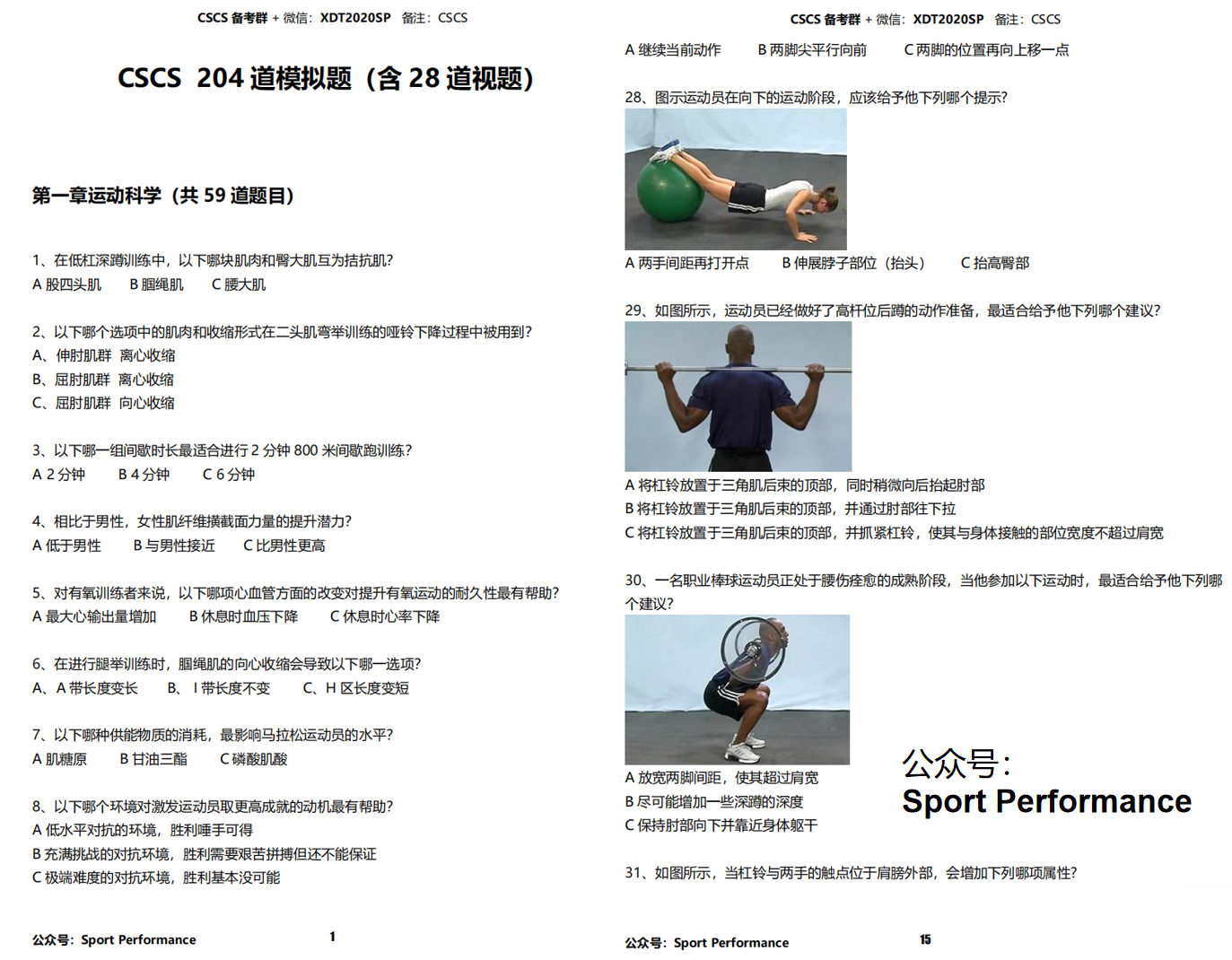 如何高效的备考NSCA-CSCS体能训练专家认证？ - 知乎