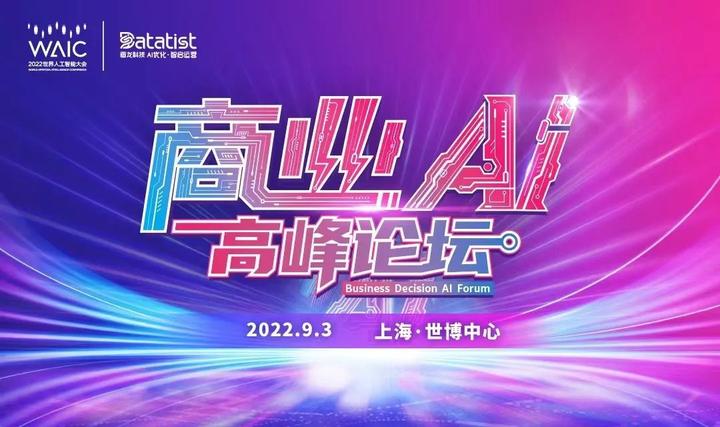 特邀嘉宾｜华为云刘永康先生确认出席2022WAIC商业AI高峰论坛 - 知乎