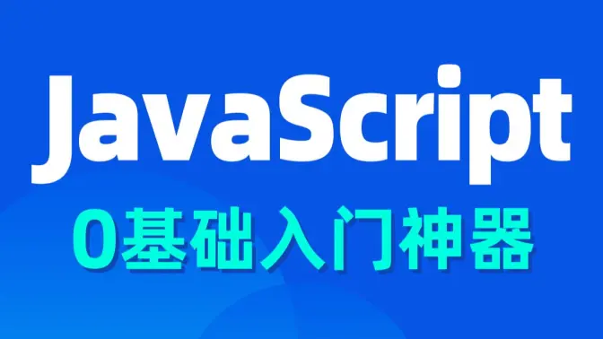 JavaScript基础 - 知乎