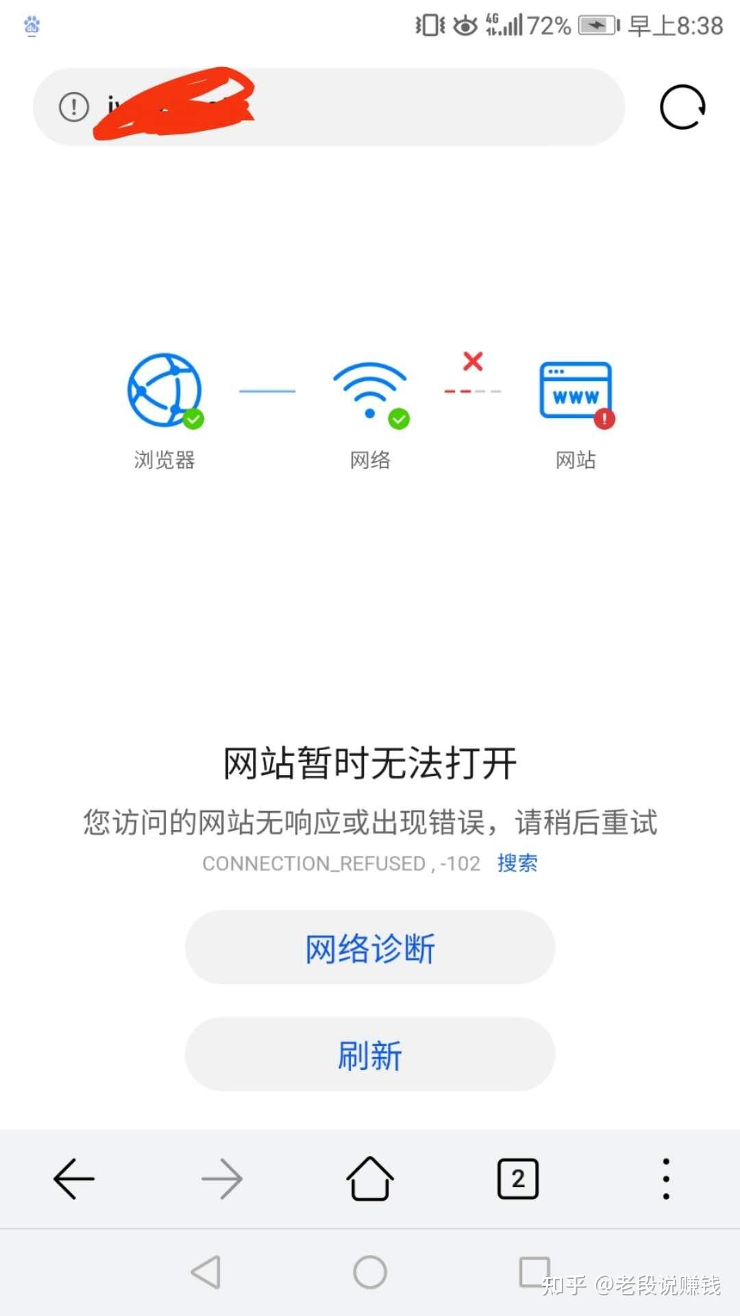 您访问的网站无响应或出现错误CONNECTION_REFUSED , -102，为什么会这样？ - 知乎