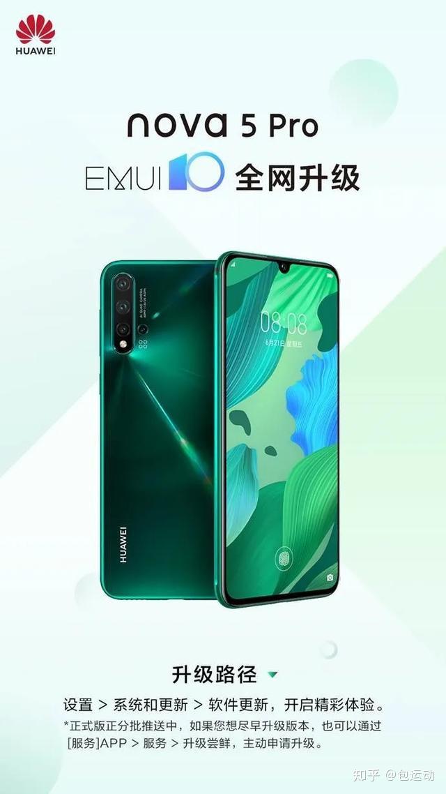 华为nova5Pro可以更新到emui10.0吗？ - 知乎