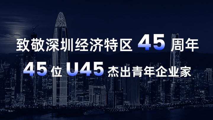 奥比中光黄源浩荣登“致敬深圳经济特区45周年U45杰出青年企业家” 榜 - 知乎