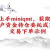 miniqmt安装学习使用教程 - 知乎