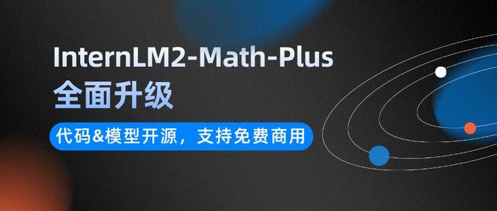 InternLM2-Math-Plus全面升级，全尺寸最强的开源数学模型 - 知乎