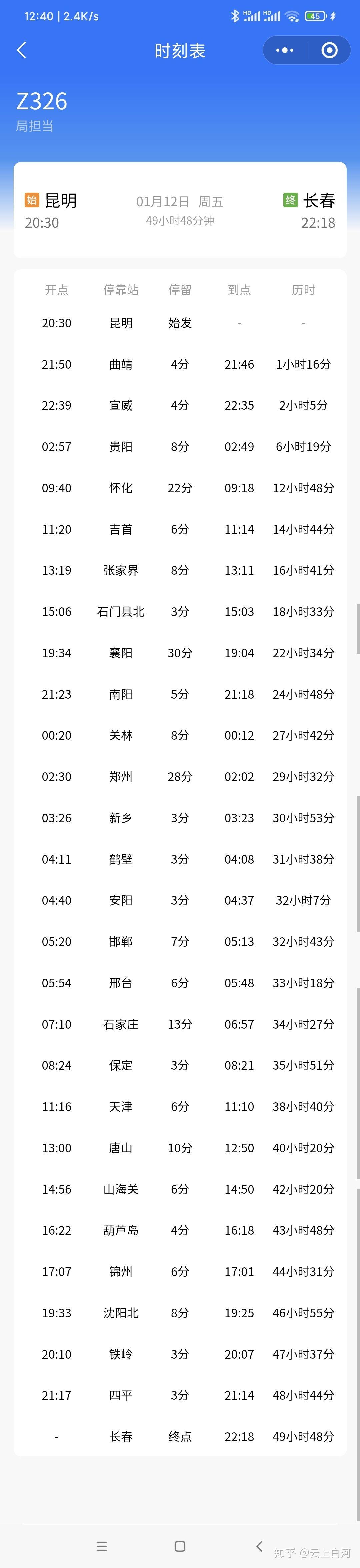 长春到昆明Z328次昆明到长春Z326次特快列车 - 知乎