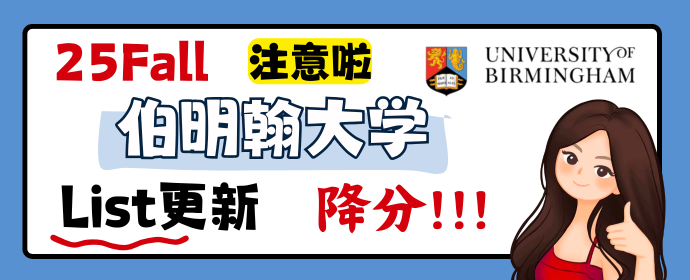 【25fall】伯明翰大学申请要求更新！ - 知乎