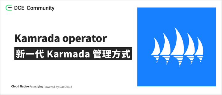 Kamrada operator：新一代的 Karmada 管理方式 - 知乎