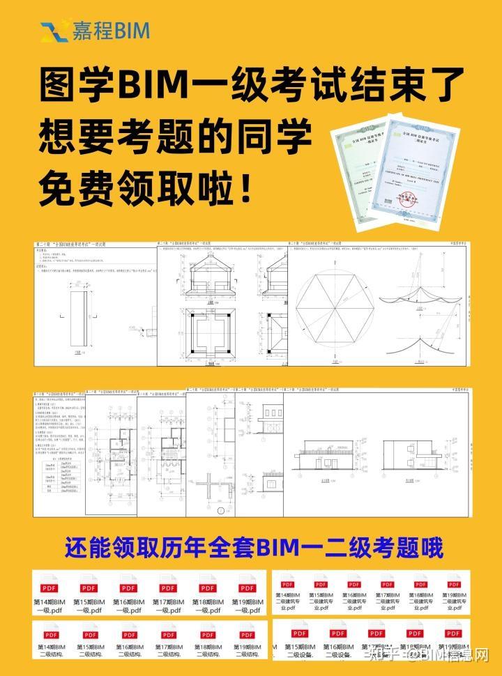第20期图学会BIM一级试题公布，点赞收藏！ - 知乎