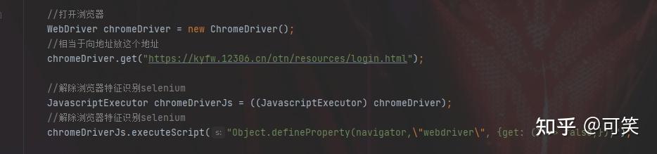 使用JAVA的selenium组件通过12306滑块验证登录 - 知乎