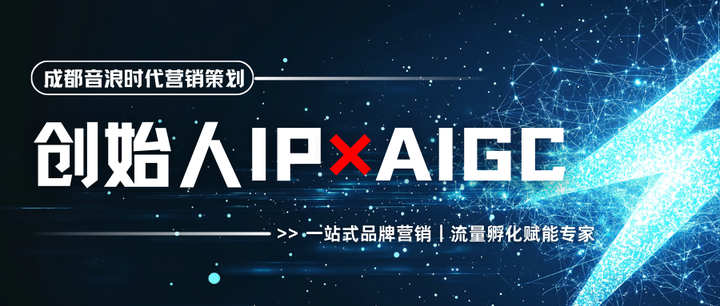 数字未来已来，AIGC打造创始人IP，赋能企业创新增长 - 知乎