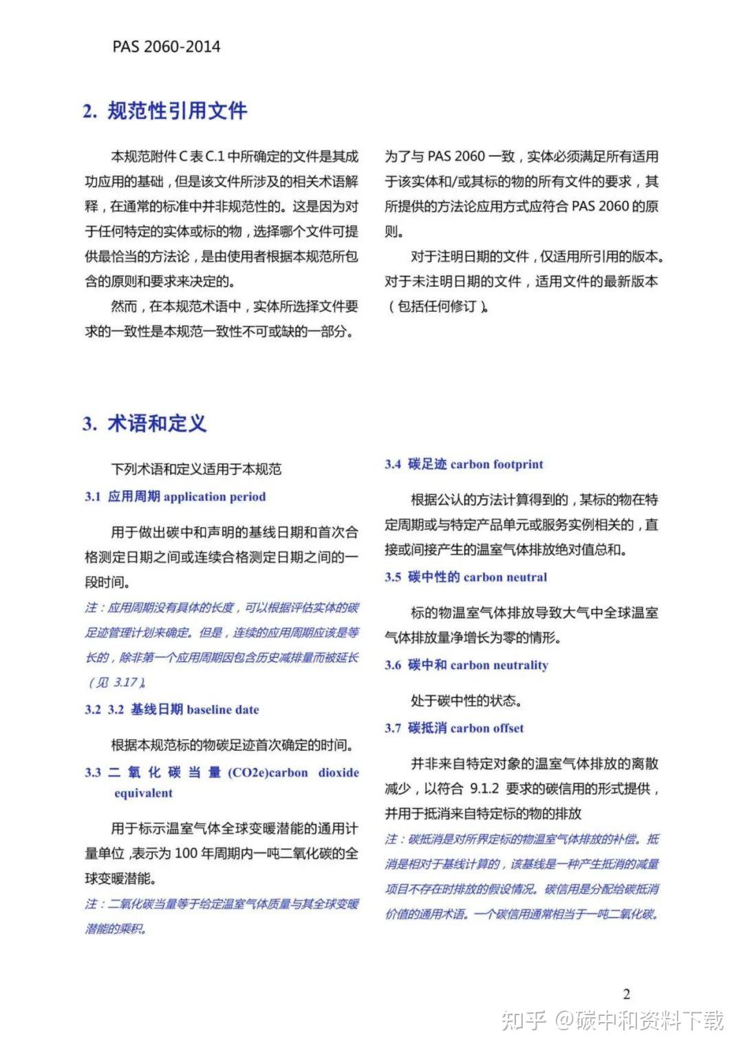 碳中和认证必备教程：PAS2060标准解读！附44页官方培训PPT（强烈推荐） - 知乎
