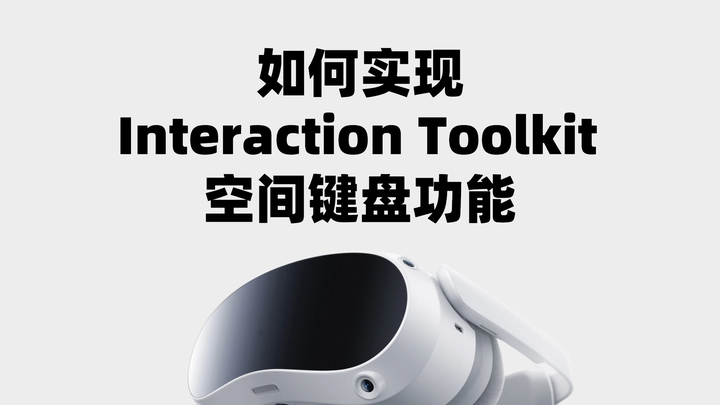 Interaction Toolkit 空间键盘（Spatial Keyboard）功能的实现 - 知乎