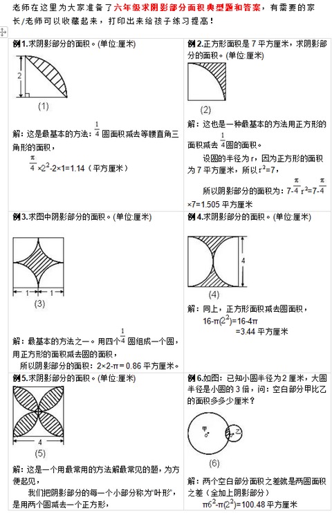 六年级数学求阴影面积典型题(附答案),重点必考 知乎