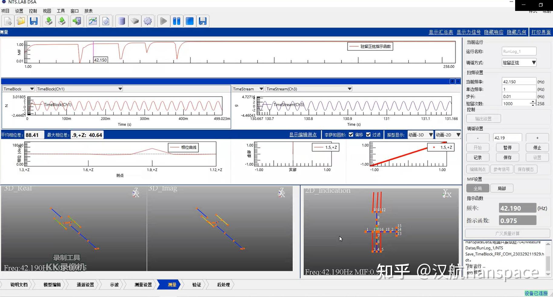 飞机地面共振试验-汉航NTS.LAB GVT - 知乎