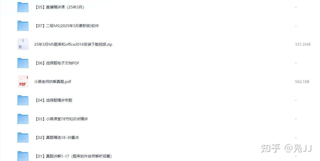 2025.3计算机二级真题+答案（全新）| WPS、office、python、C语言等真题合集 - 知乎