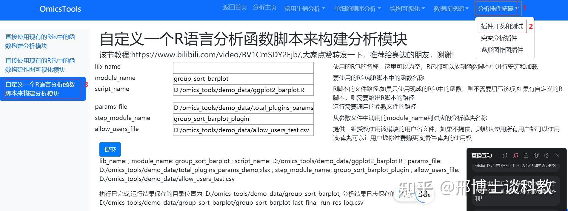 OmicsTools第三方分析免费和付费插件开发教程 - 知乎