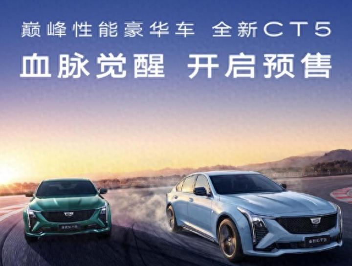 凯迪拉克全新CT5预售；捷豹终身保养才做一次4S店就关门了 - 知乎