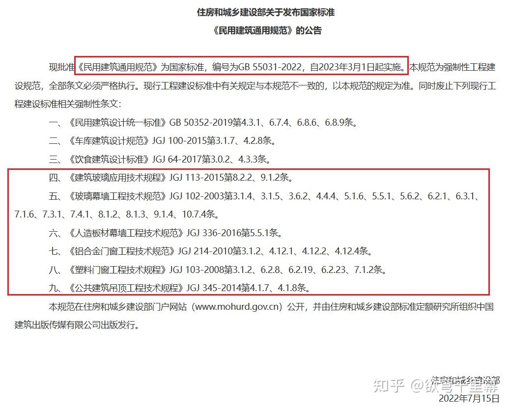 为何规范里的“强条”全部废止？ - 知乎