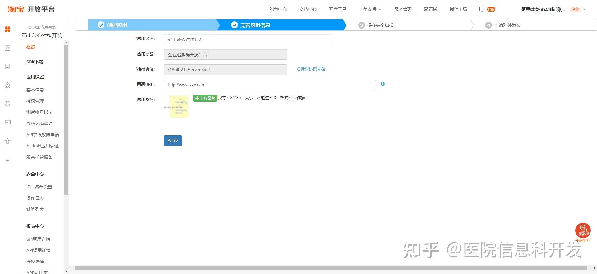 码上放心-申请appKey及对应的权限包过程 - 知乎