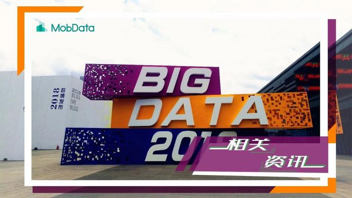 数博会现场|MobData带你畅游最真实的数据海洋 - 知乎