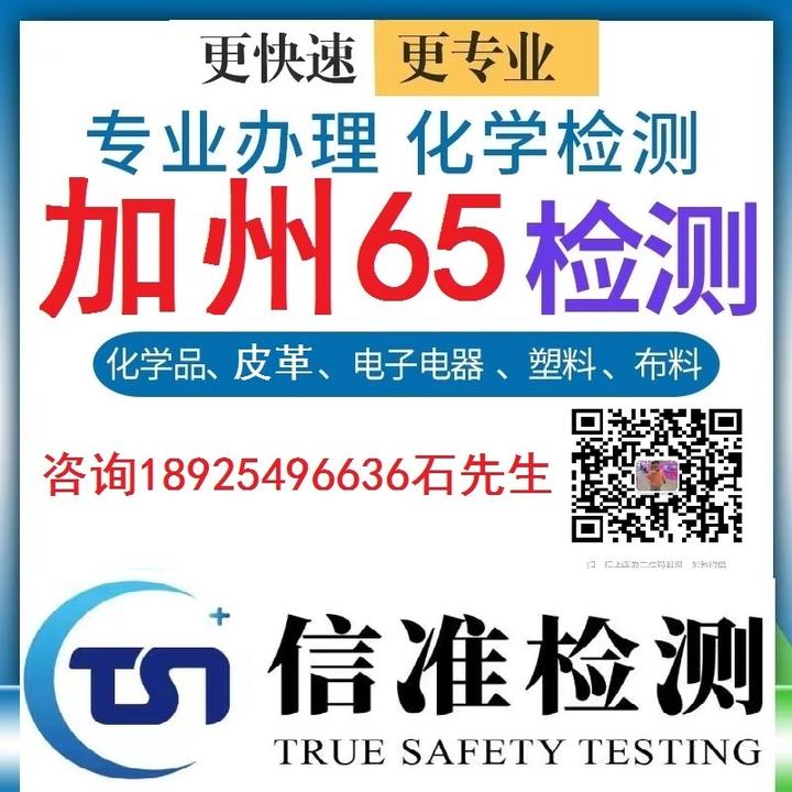 加州65是什么？美国加州65环保检测项目 - 知乎