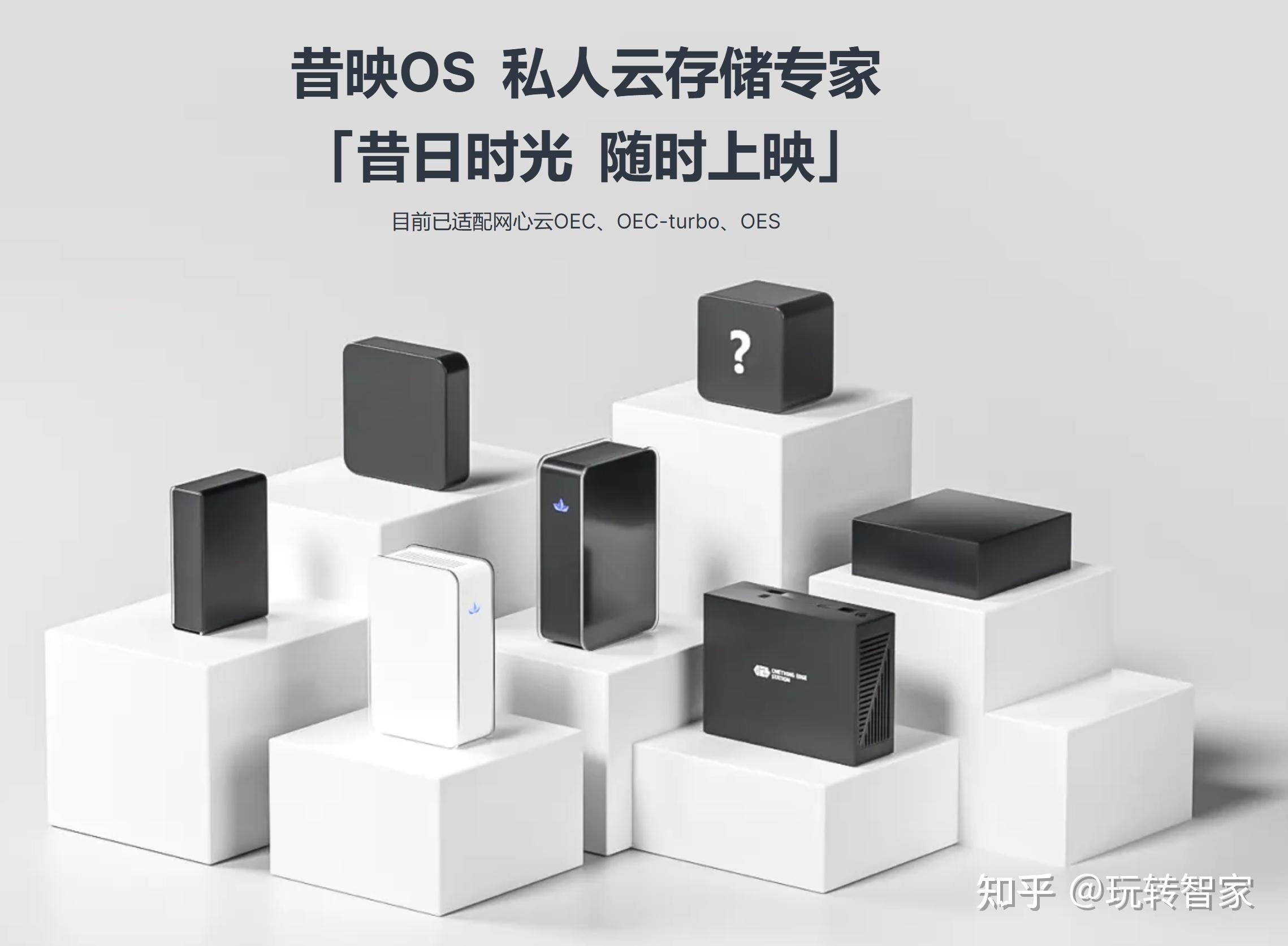 人人买的起且都会用的NAS-OEC昔映OS超详细体验评测 - 知乎