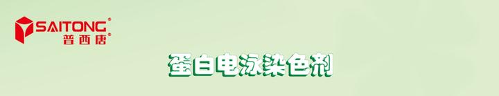 普西唐推荐——蛋白电泳染色剂 - 知乎
