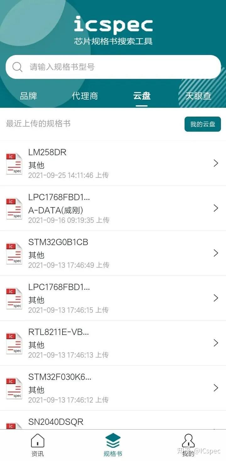 【重磅】icspec 上线“天眼查”&“云盘”两大功能，邀您体验！ - 知乎